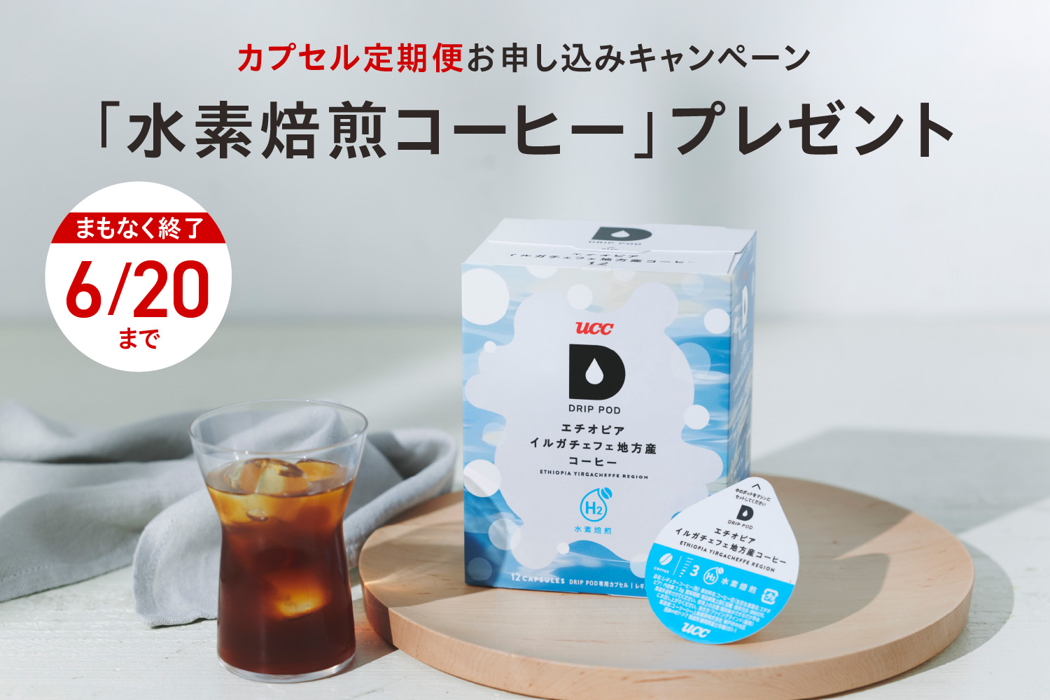 DRIP POD | UCC ドリップポッド ( DRIP POD ) 公式ストア | UCC上島珈琲