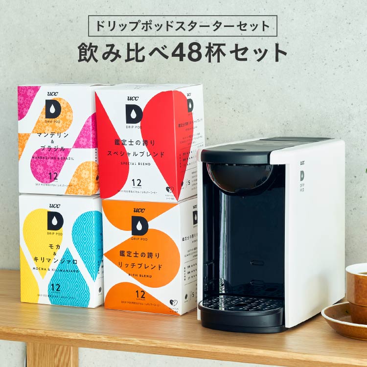 DRIP POD | UCC ドリップポッド ( DRIP POD ) 公式ストア | UCC上島珈琲